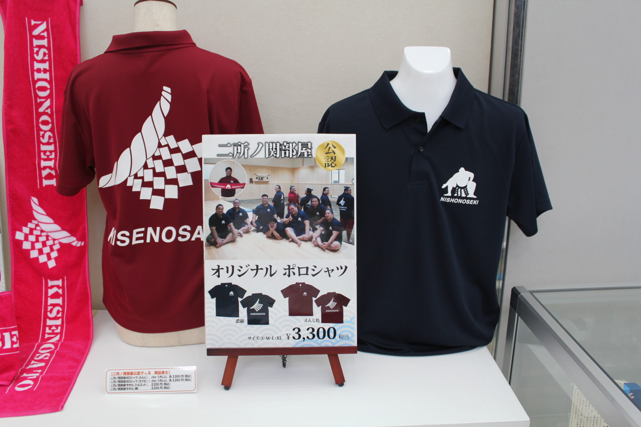 二所ノ関部屋応援ポロシャツとタオル | 予科練平和記念館ブログ